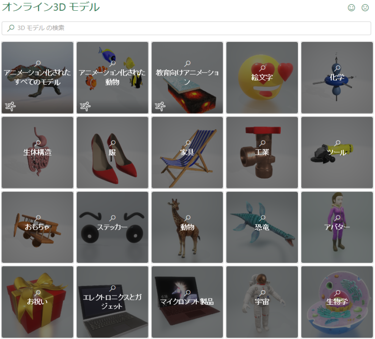 【Excel】3Dモデルの挿入 | 株式会社アイディック3D